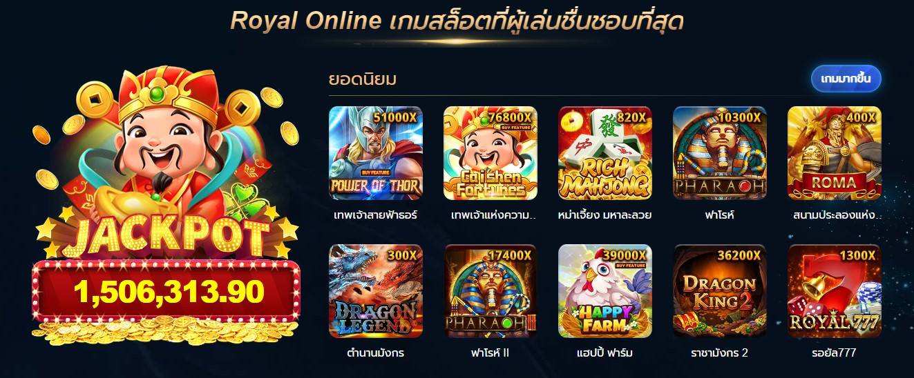 Royal Online v2 สมัครง่าย เล่นลุ้นเงินได้ 24 ชม