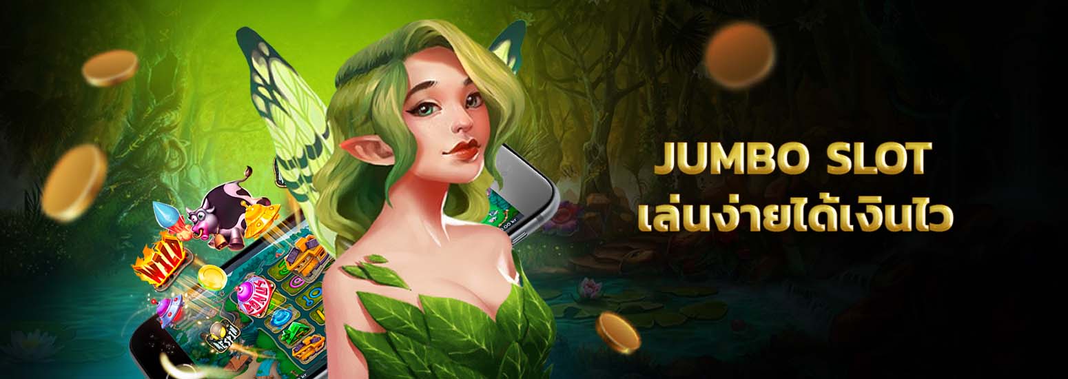 jumbo slot เกมที่ใครๆ ก็รู้จัก เล่นง่ายได้เงินไว - Gclub