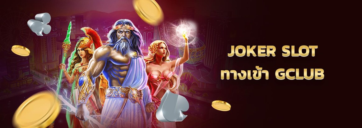 อ่านรีวิวสล็อตและบทความ การเล่นแบบมืออาชีพ GClub co