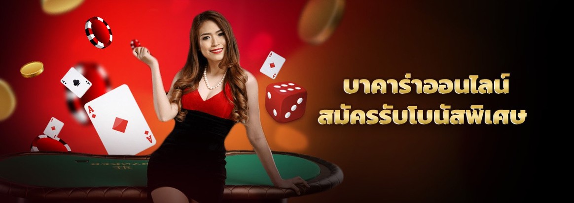อ่านคู่มือวิธีเล่นเกม บาคาร่า อย่างมืออาชีพกับ | GClub.org