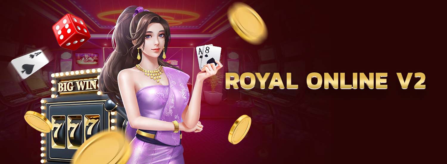 Royal Online v2 สมัครง่าย เล่นลุ้นเงินได้ 24 ชม