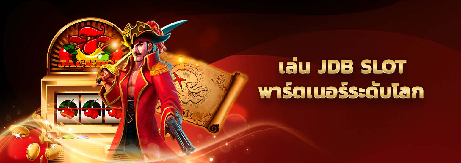 jdb slot รีวิวเว็บสล็อตดัง กับพาร์ตเนอร์ระดับโลก - Gclub
