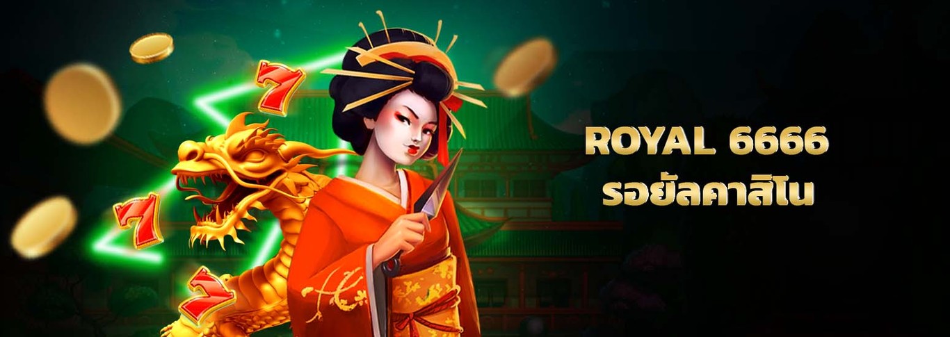 royal 6666 รอยัลคาสิโน Gclub เว็บดีที่สุดในไทย - Gclub